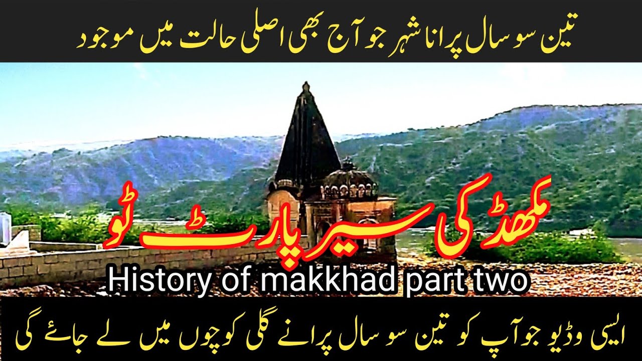 Makhad tour||History of makhad part two||تین سو سال پرانا شہر جو آج بھی ...