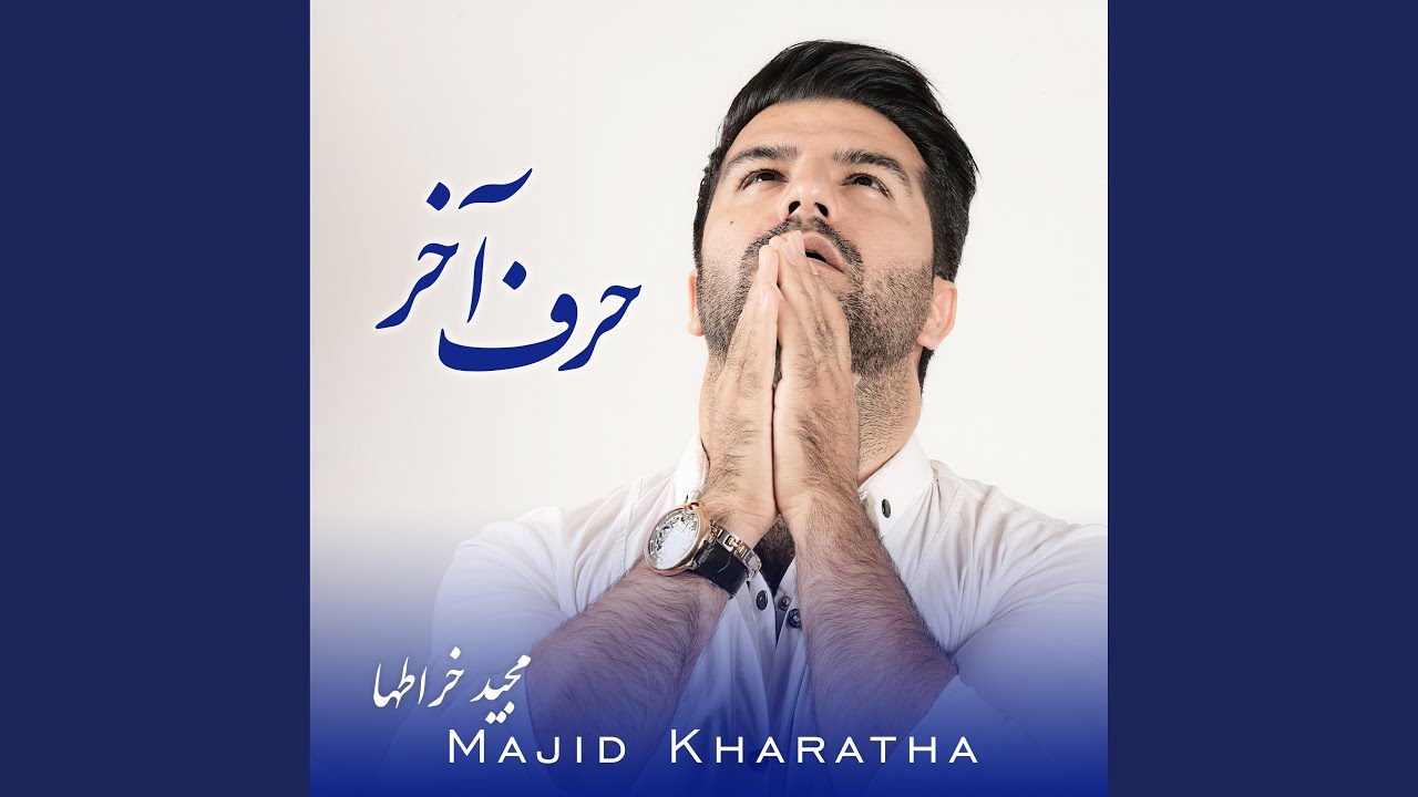 Harfe Akhar - YouTube