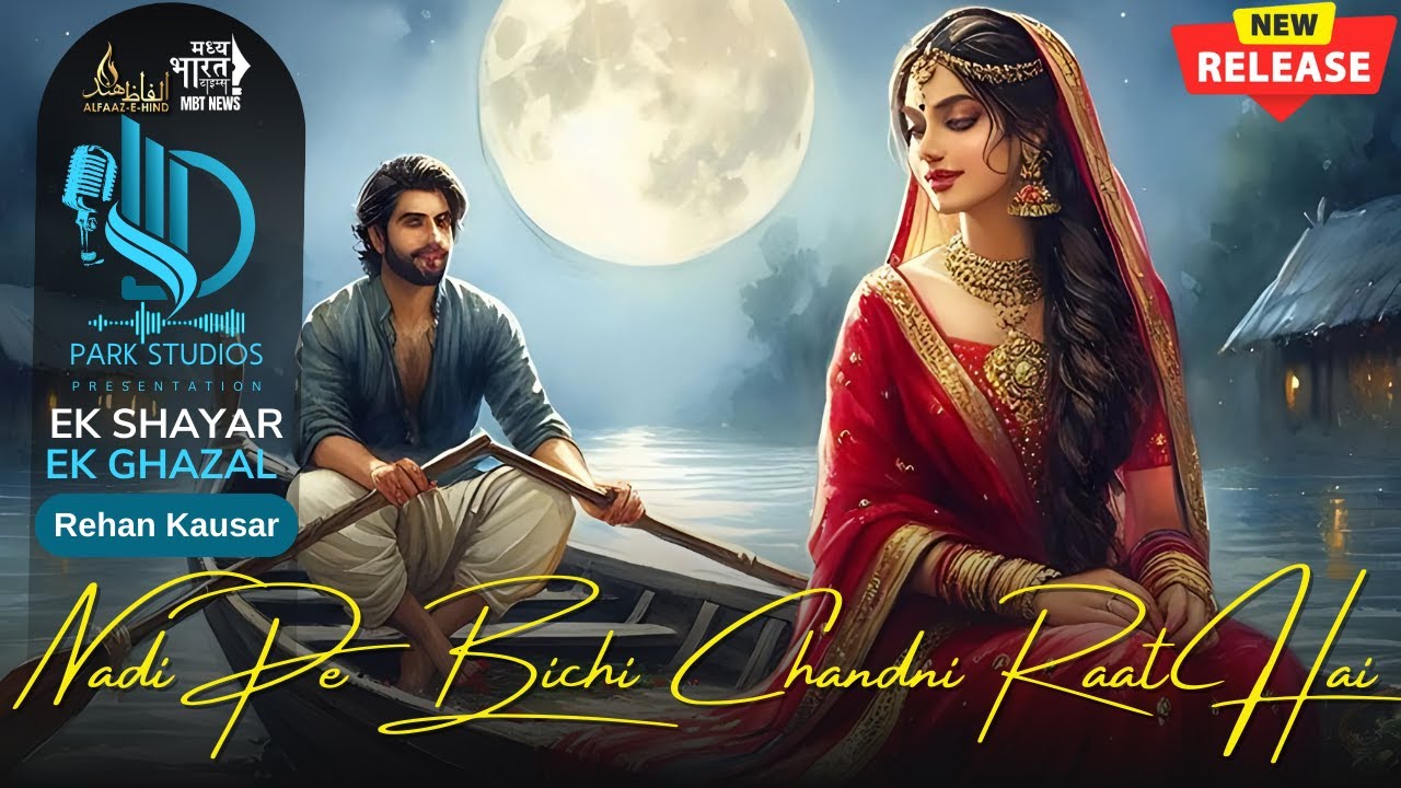 Nadi Pe Bichi Chandni Raat Hai | Rehan Kausar | Ek Shayar Ek Ghazal ...