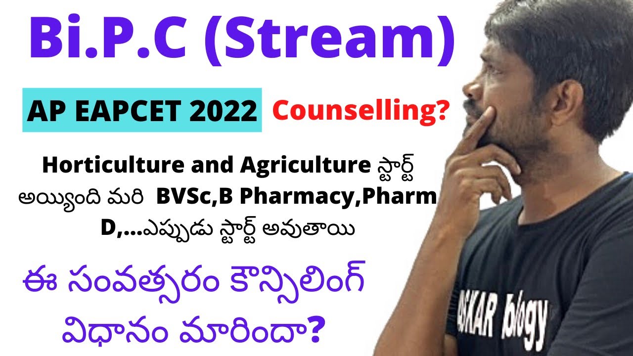 BiPC Stream Counselling Process Changed? || ఈ సంవత్సరం BiPC కౌన్సిలింగ్ ...