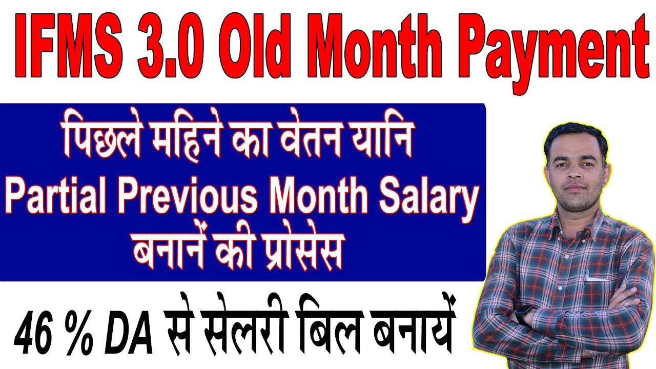 IFMS 3.0 Par Partial Previous Month Payment Process Kese Kre | IFMS पर ...