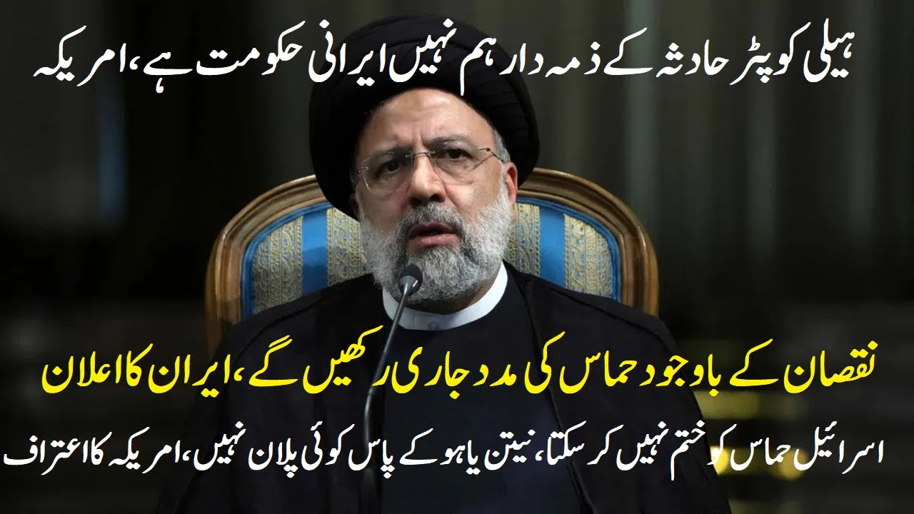 Iranian President kay Hadsay Ka Zimadar Iran khud hay. - YouTube