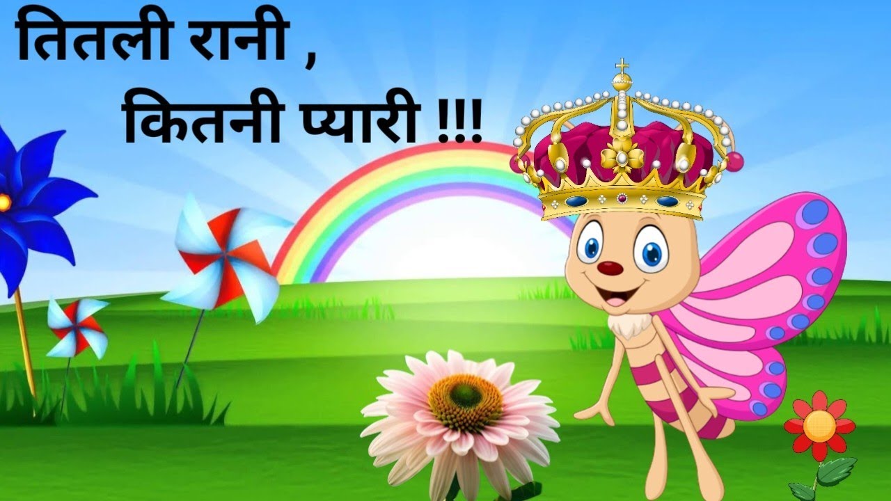 Titli Rani Kitni Pyari | Song for kids | Titli song for kids | तितली का ...