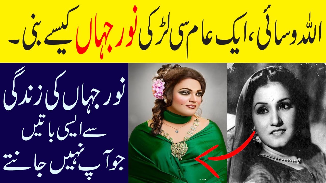 Madam Noor Jahan I The Queen Of Melody I full Documentary in Urdu ...