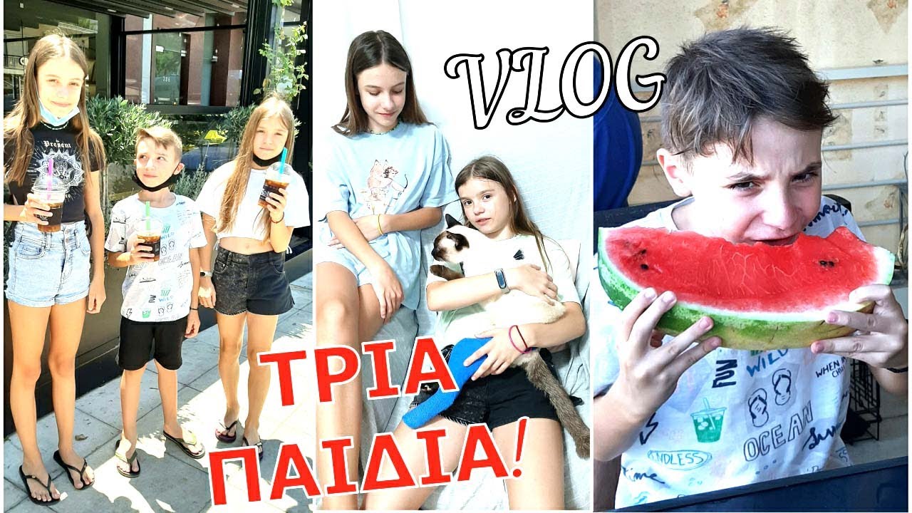 VLOG:ΜΑΜΑ με Τρία παιδιά στο σπίτι,ΆΦΗΣΑ τα Κορίτσια να πάνε βόλτα ...