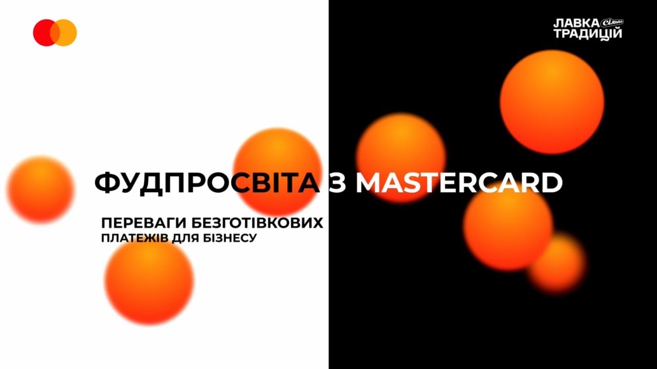 ФУДПРОСВІТА З MASTERCARD - YouTube