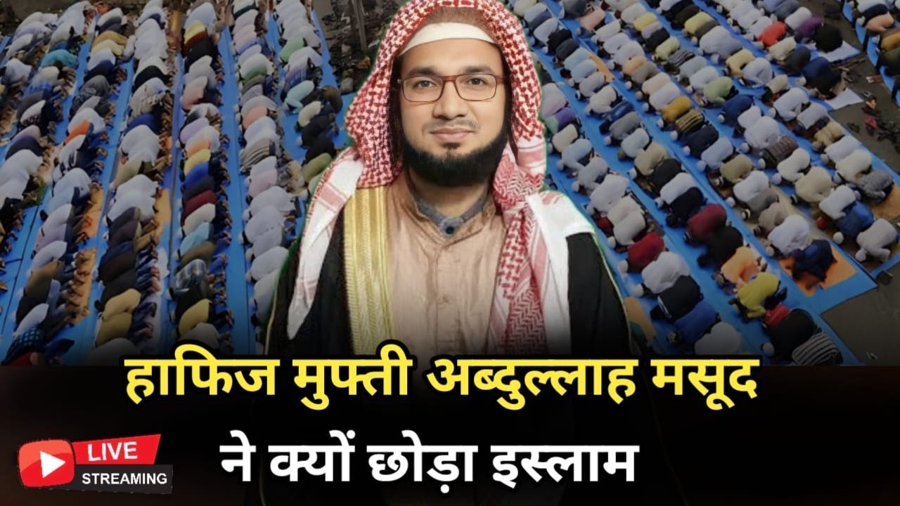 Islam se Insaniyat Tak - Hafiz Mufti Abdullah-al-Masud Ne Kyon Chhoda ...