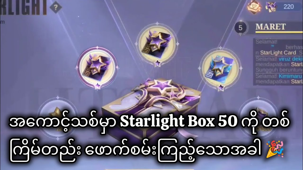 New Acc မှာ Starlight Box 50 လုံးကို တစ်ကြိမ်တည်းနဲ့ ဖောက်စမ်းကြည့ ...