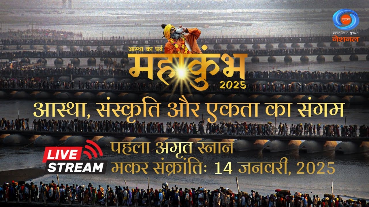 LIVE: MahaKumbh 2025 | First Amrit Snan | Makar Sankranti: Mahakumbh ...