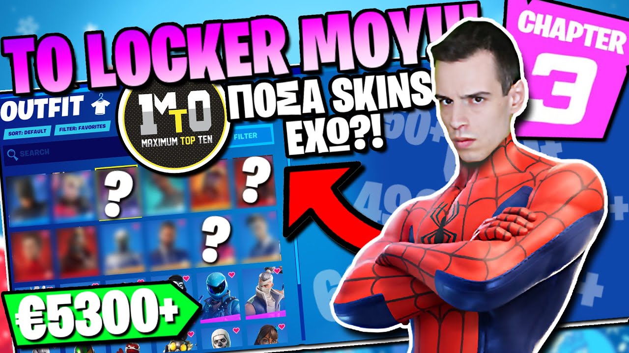 ΤΟ *ΜΕΓΑΛΥΤΕΡΟ* FORTNITE LOCKER ΣΕ ΕΛΛΑΔA - ΚΥΠΡΟ!!! 💲😱💲 MAXIMUM TOP 10 ...