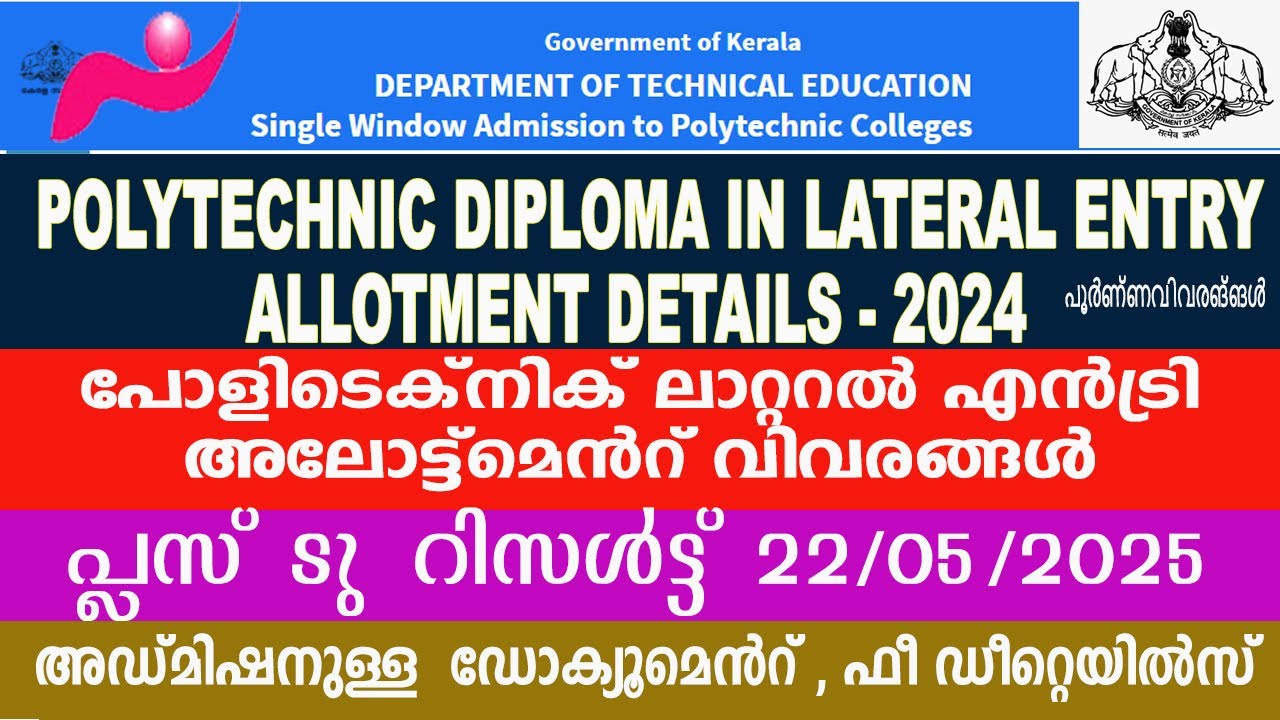 Polytechnic Lateral Entry admission and allotment details 2025.Poly ...