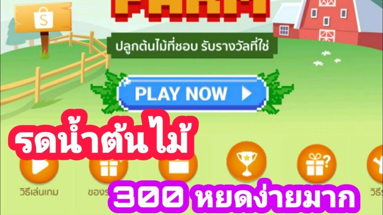 รดน้ำต้นไม้ shopee 300 หยดด้วยตัวเองง่ายๆ - YouTube