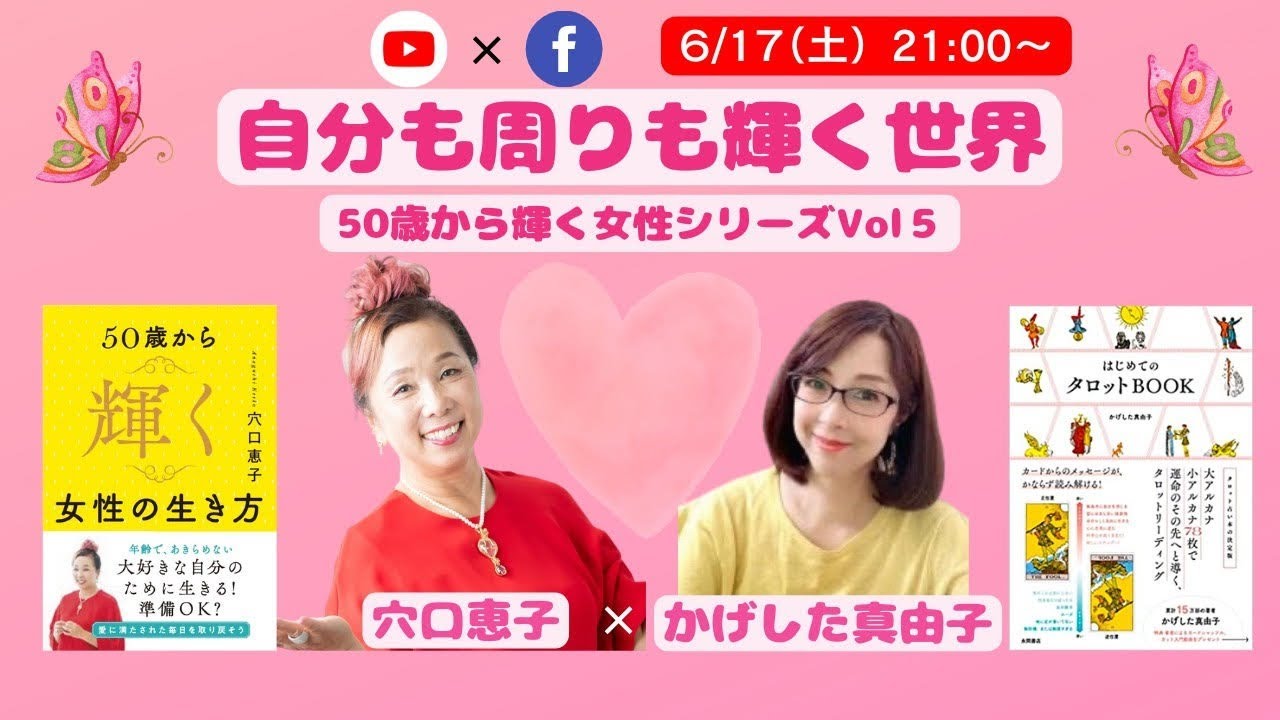 50歳から輝く女性シリーズvol 5~自分も周りも輝く世界~ Youtube
