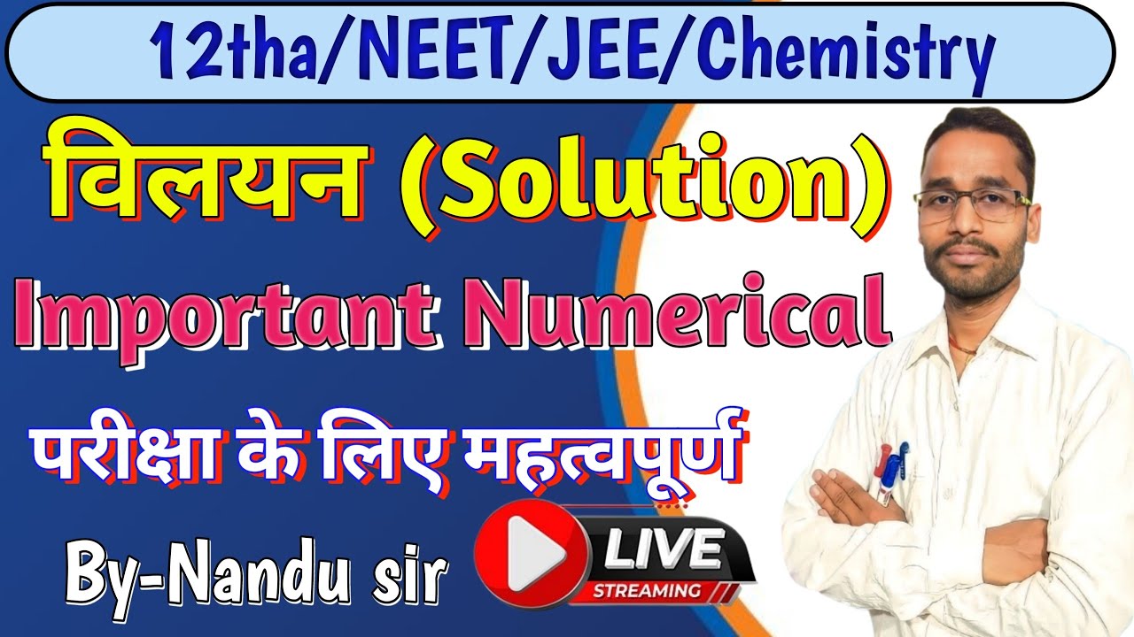 विलयन (Solution) Numerical || Class 12th || Boad Exam || @Nirala_Study - YouTube