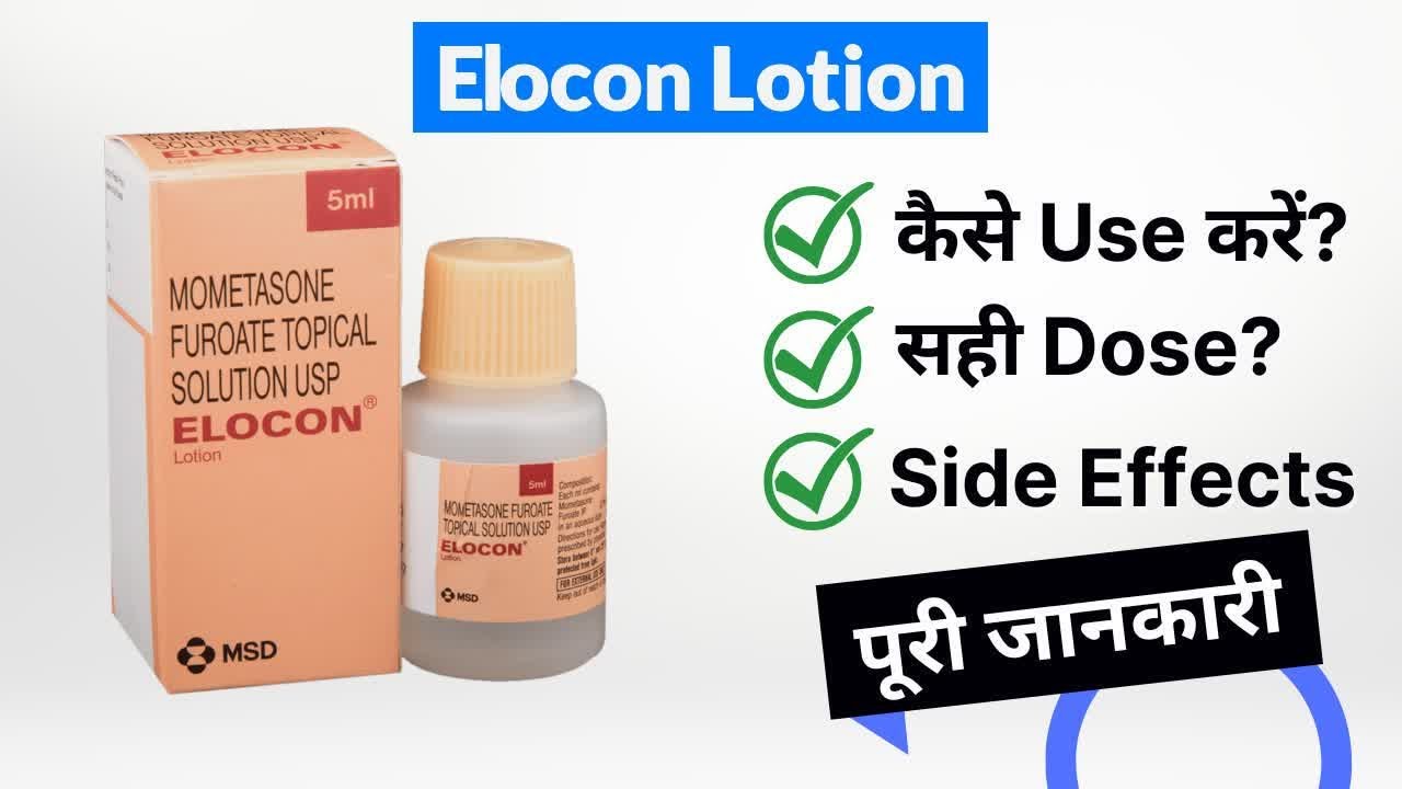Elocon Lotion Uses in Hindi | Side Effects | Dose - YouTube