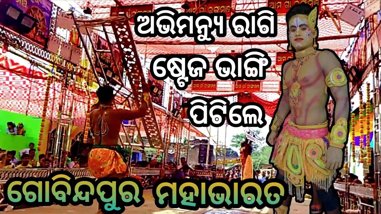 Stage Bhangi Pitile Abhimanyu//Odia Mahabharat Natak New//Gobindapura ...