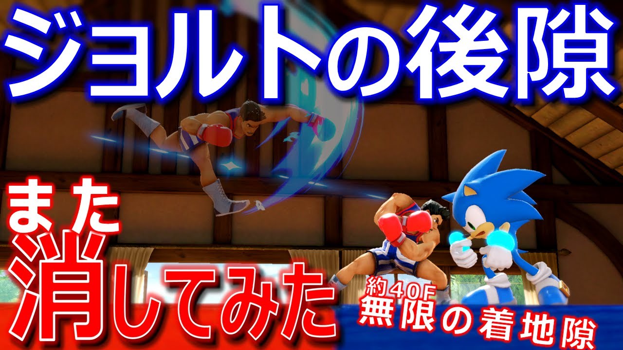 【ジョルトの後隙消してみた2】今日のマック '24/11/21 #1225【スマブラSP/SSBU】 - YouTube