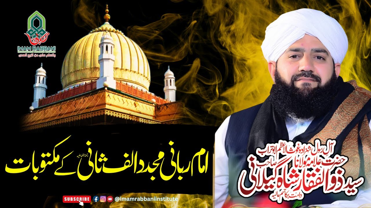 Imam Rabbani Mujaddid Alf Sani k Maktoobat || Allama Syed Zulfiqar Shah ...