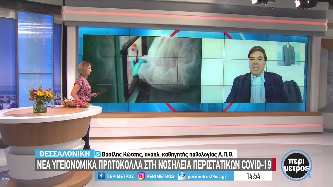 Νέα υγειονομικά πρωτόκολλα στη νοσηλεία περιστατικών covid-19 | 19/10 ...