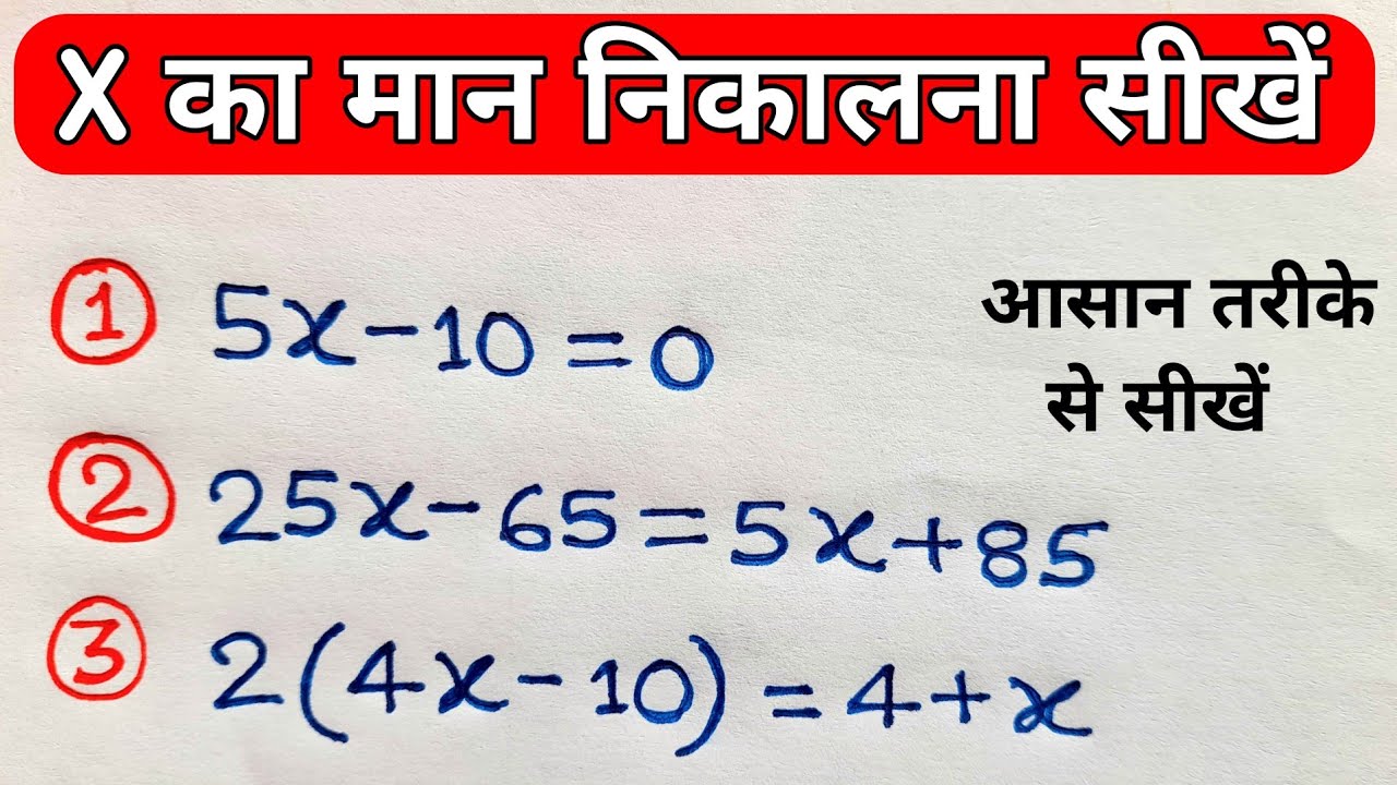 X ka Maan kaise nikale || samikaran class 8 || samikaran math class 8 ...