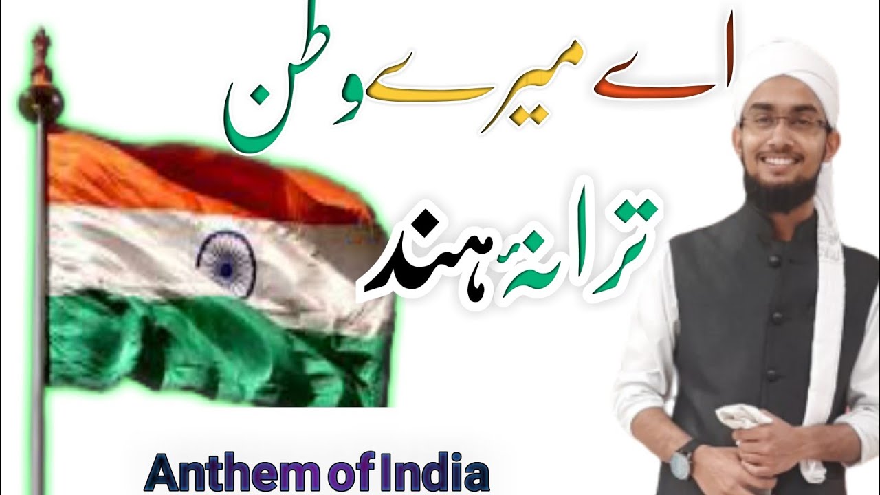 Anthem of India// Tarana e Hind by Mohammad Sahban - YouTube