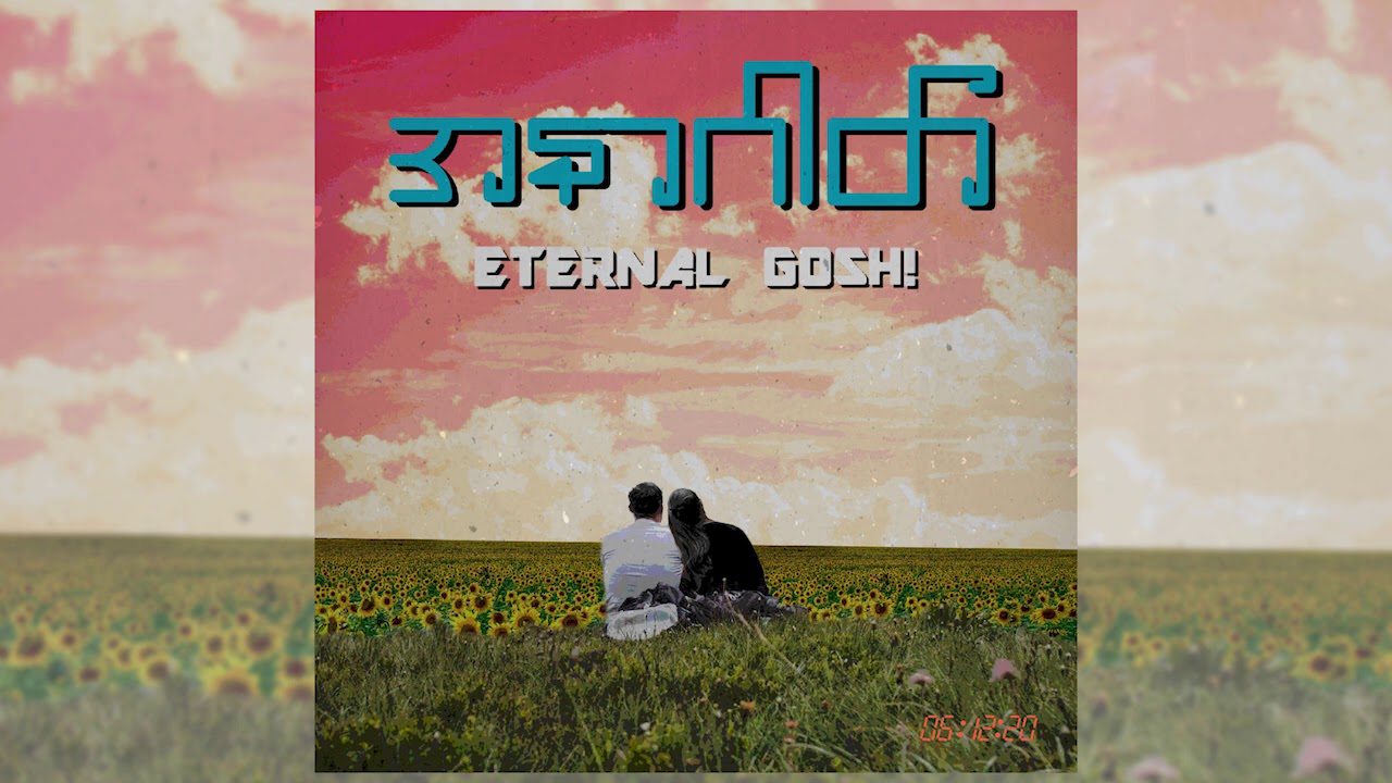 Eternal Gosh - အနာဂါတ္ (Joox Original) - YouTube