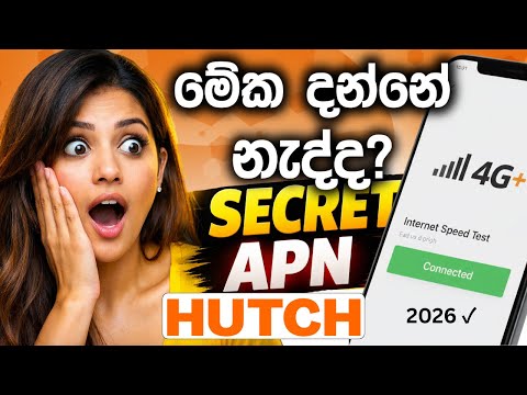 Hutch APN Settings 2025 | APN settings hutch | internet setting Sinhala ...