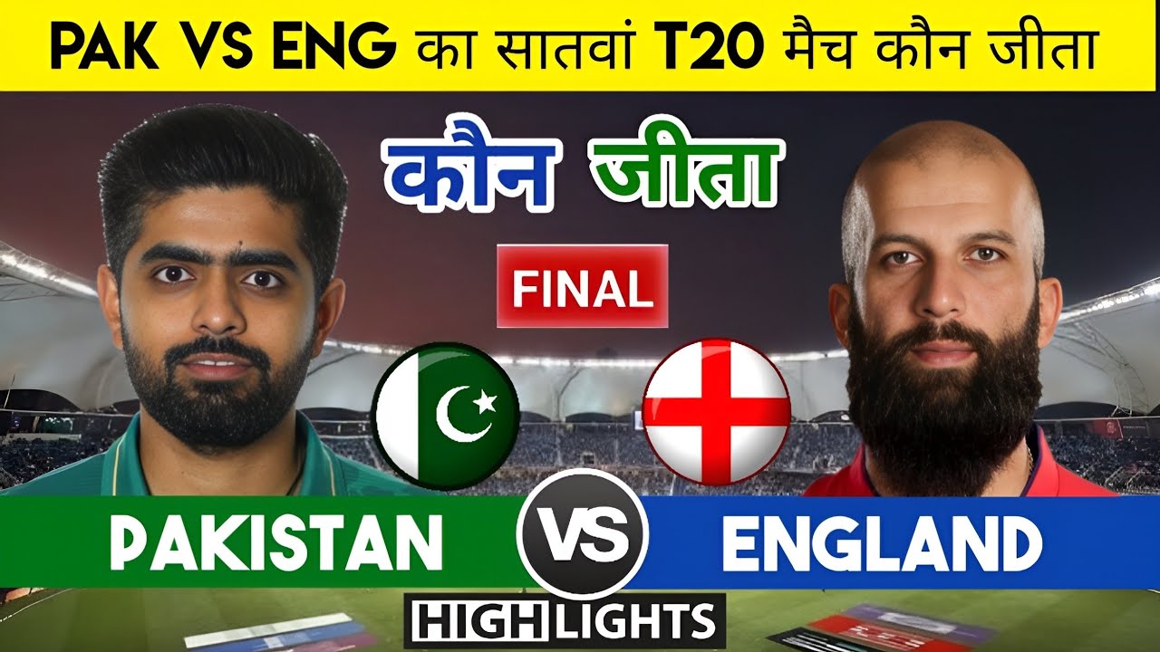 Pakistan vs England 7th T20 match highlights | Pakistan vs England का ...