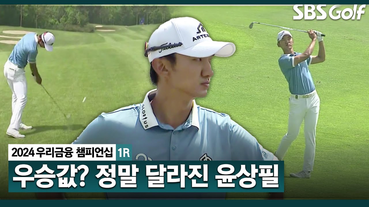 [2024 KPGA] '시즌 2승 정조준' 이제는 여유까지 갖춘 윤상필(-2) 주요장면｜우리금융 챔피언십 1R - YouTube