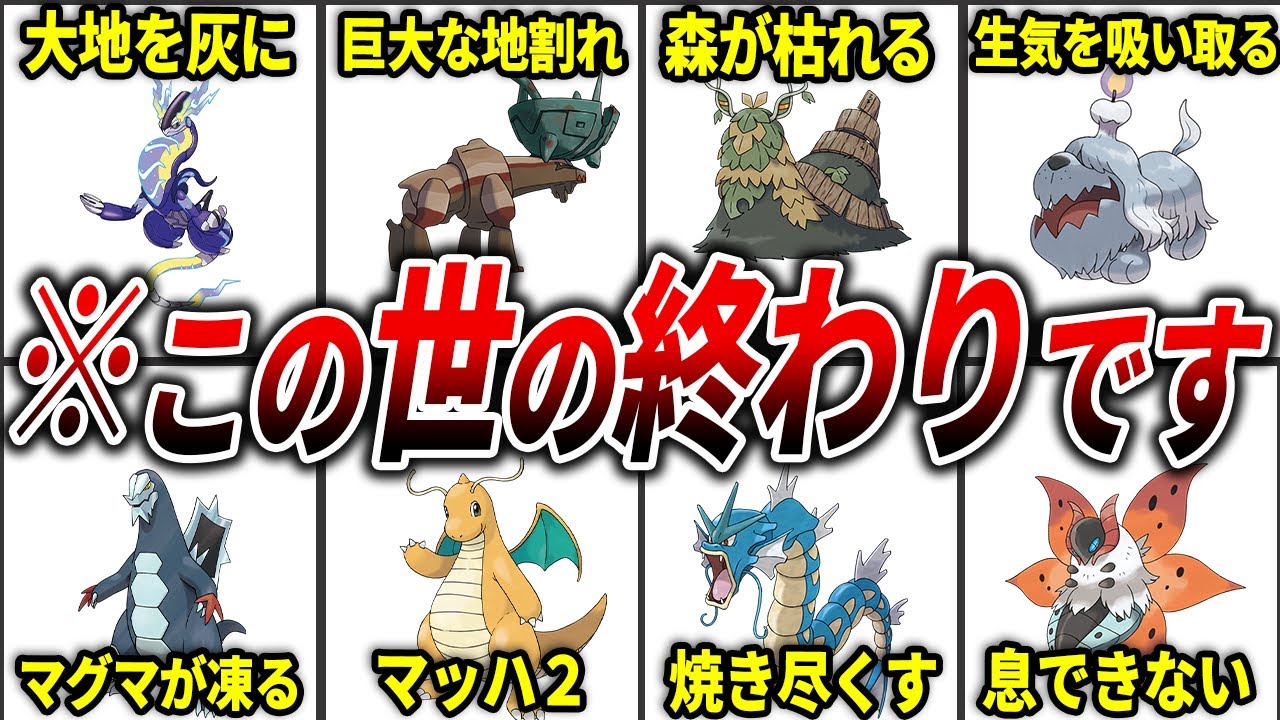 もしもポケモンが実在したら起こる残酷すぎる現実16選【ポケモンSV】 - YouTube