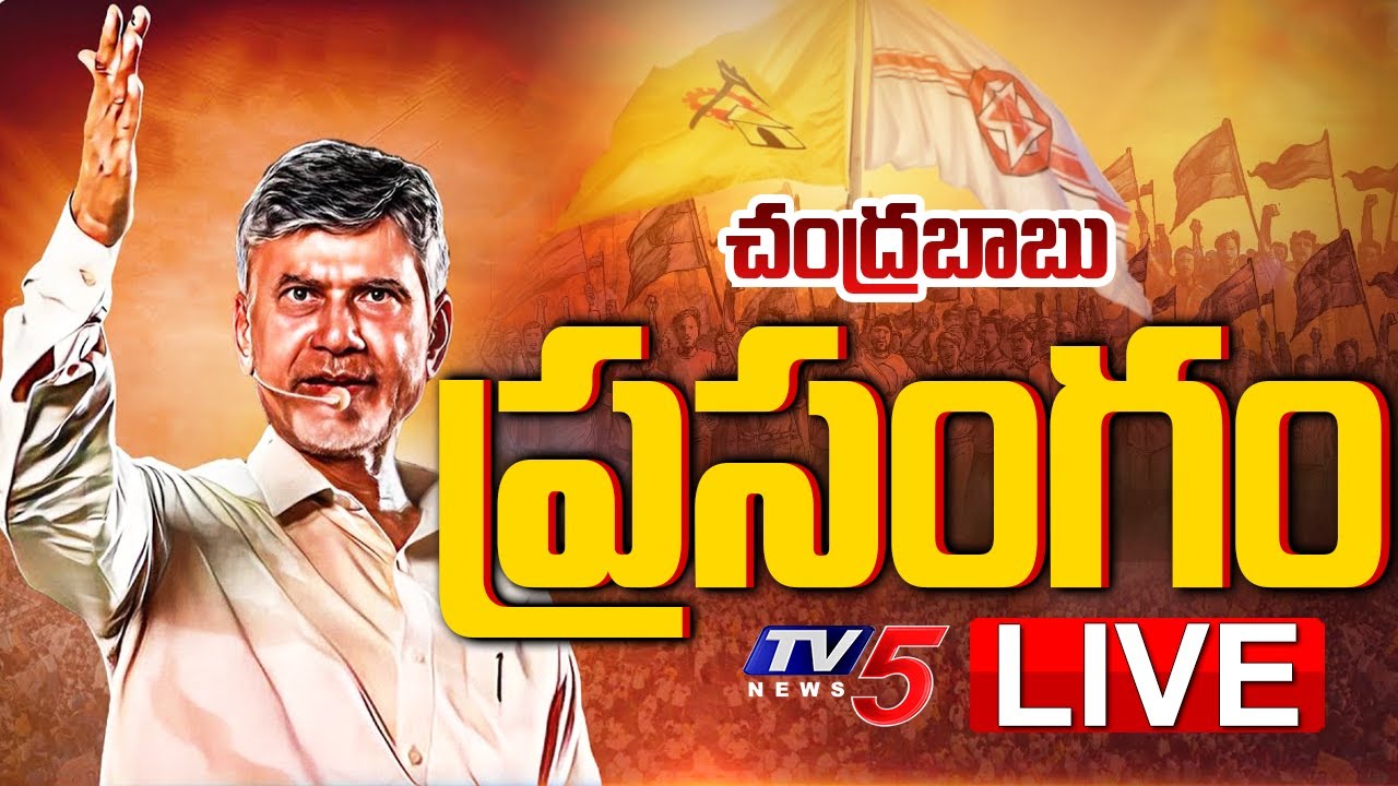 LIVE : Chandrababu Speech at Sullurupeta | TDP Prajagalam Public ...