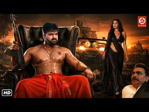 नई फिल्म 2026 - Pawan Singh और Kajal Raghwani की सुपरहिट एक्शन फिल्म | Bhojpuri Movie 2026