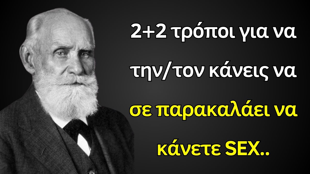 Κάνε κάθε γυναίκα να σε παρακαλάει για ΣΕΞ με 2 τρόπους | Σοφά λόγια ...