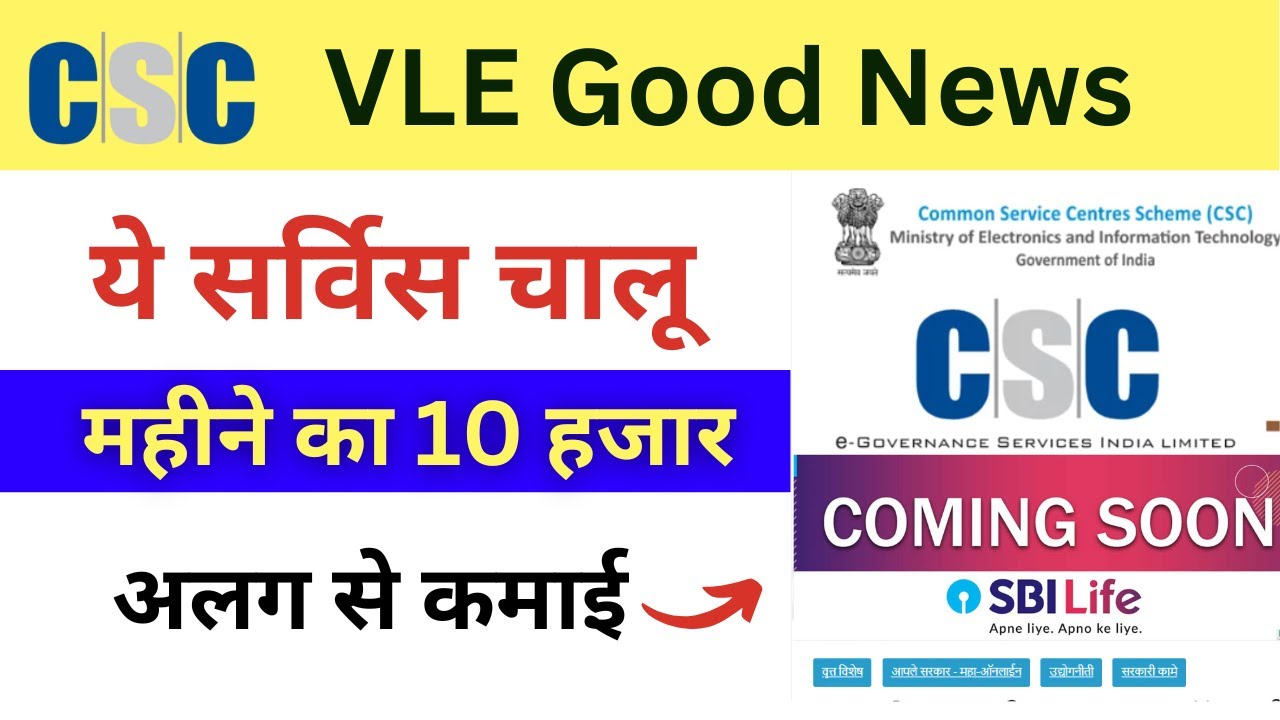 CSC VLE Good News एक्टिव करें ये सर्विस और कमाएं 10 हजार हर महीने CSC Insurance Service 2024 ...