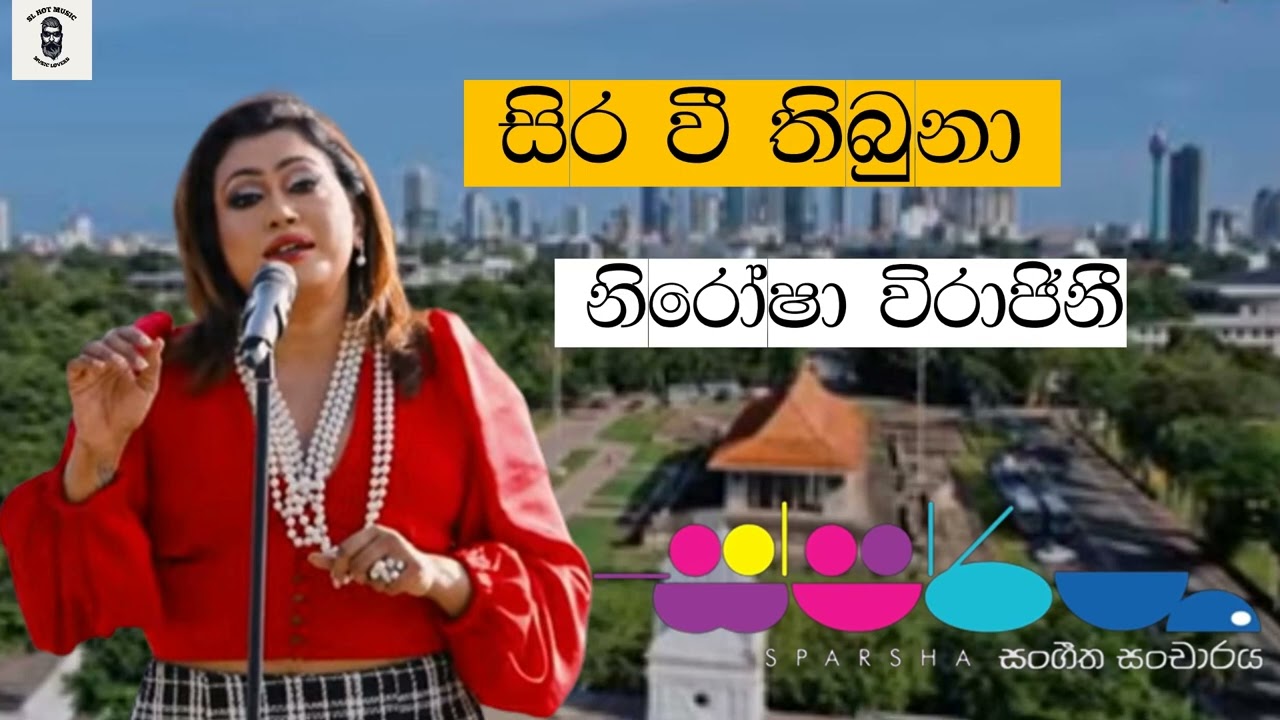 Sirawee Thibuna Hada Pathule (සිර වී තිබුනා හද පතුලේ) Nirosha Virajini ...