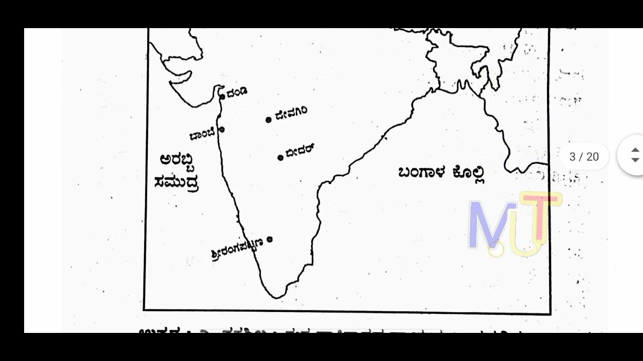 2nd PUC history map ಭೂಪಟದ ಅಧ್ಯಾಯ 8 - YouTube