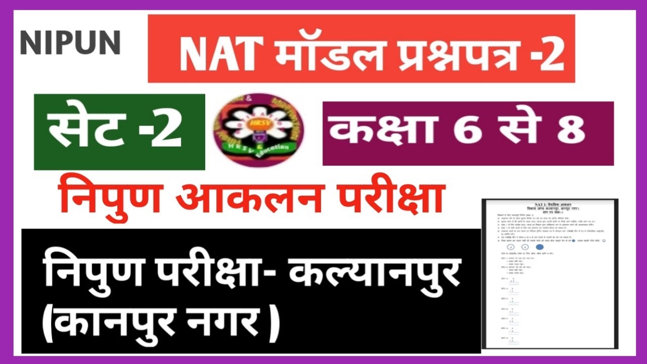 NAT Exam Model Paper 2023 | Nipun Assessment Test | Class 6-8|Maths ...