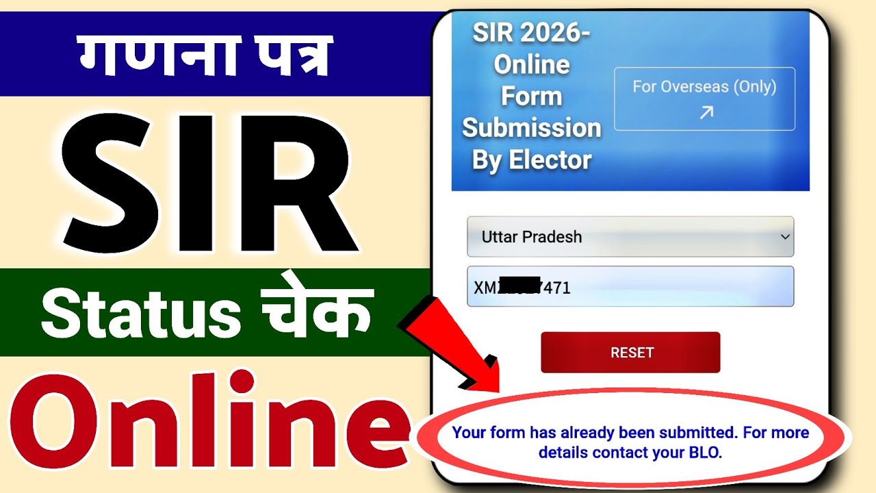 How to check sir form submit status | | SIR form status kaise check ...