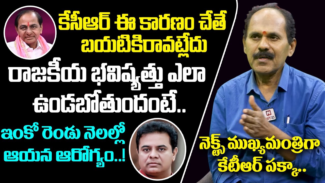 కేసీఆర్ కు ఇంకో రెండు నెలల్లో ఆయన ఆరోగ్యం..! | DR PV Reddy About CM KCR ...