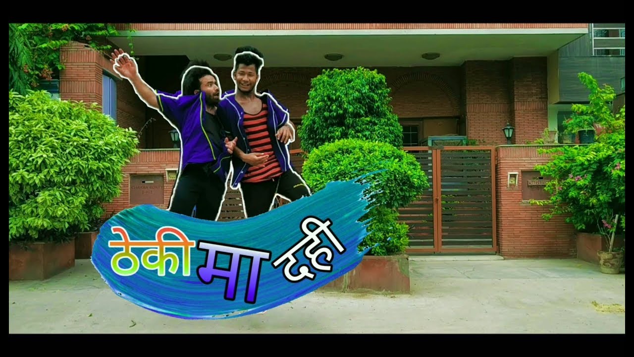 Theki Ma Dahi Cover Dance For Entertainment - YouTube