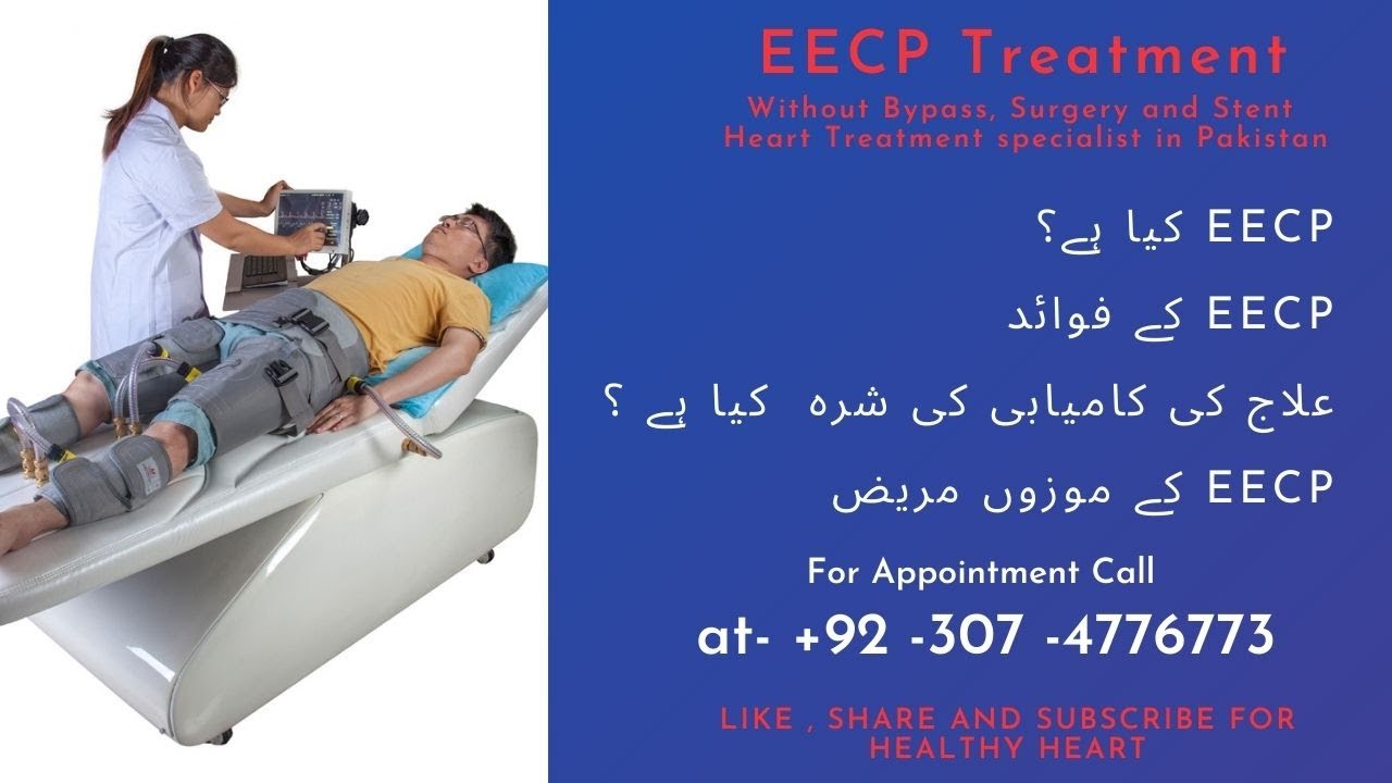 What is EECP treatment | Effectiveness of EECP | Benefits of EECP ...