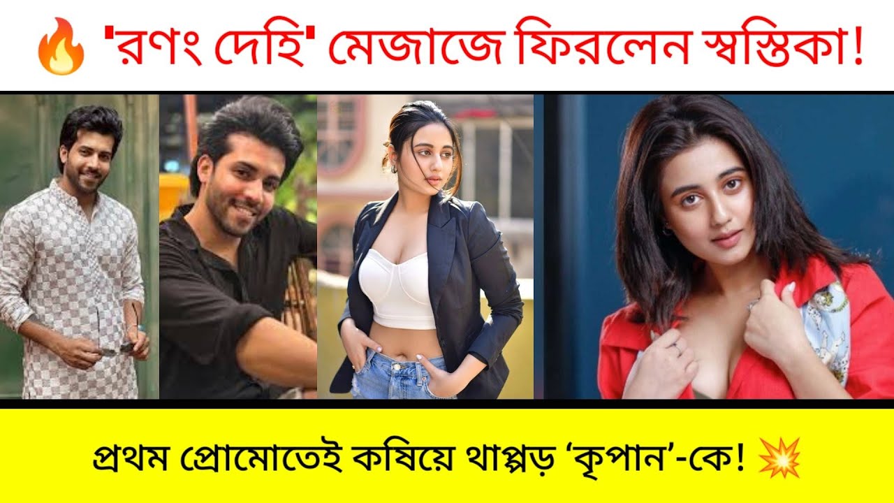 Swastika Dutta | Jagaddhatri | Geeta LLB | Bengali Serial Update ...