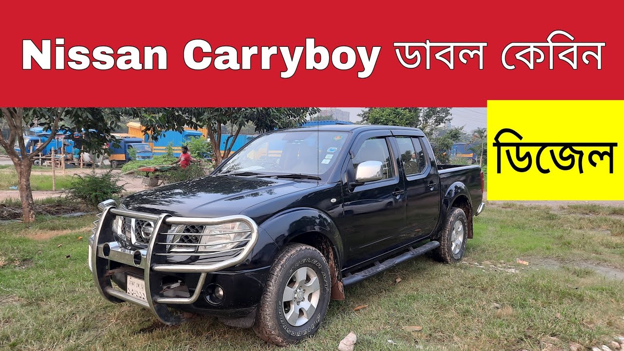 Nissan Carryboy 2011 Model | Reg 2012 | 01315044977 | bd car vlogs ...