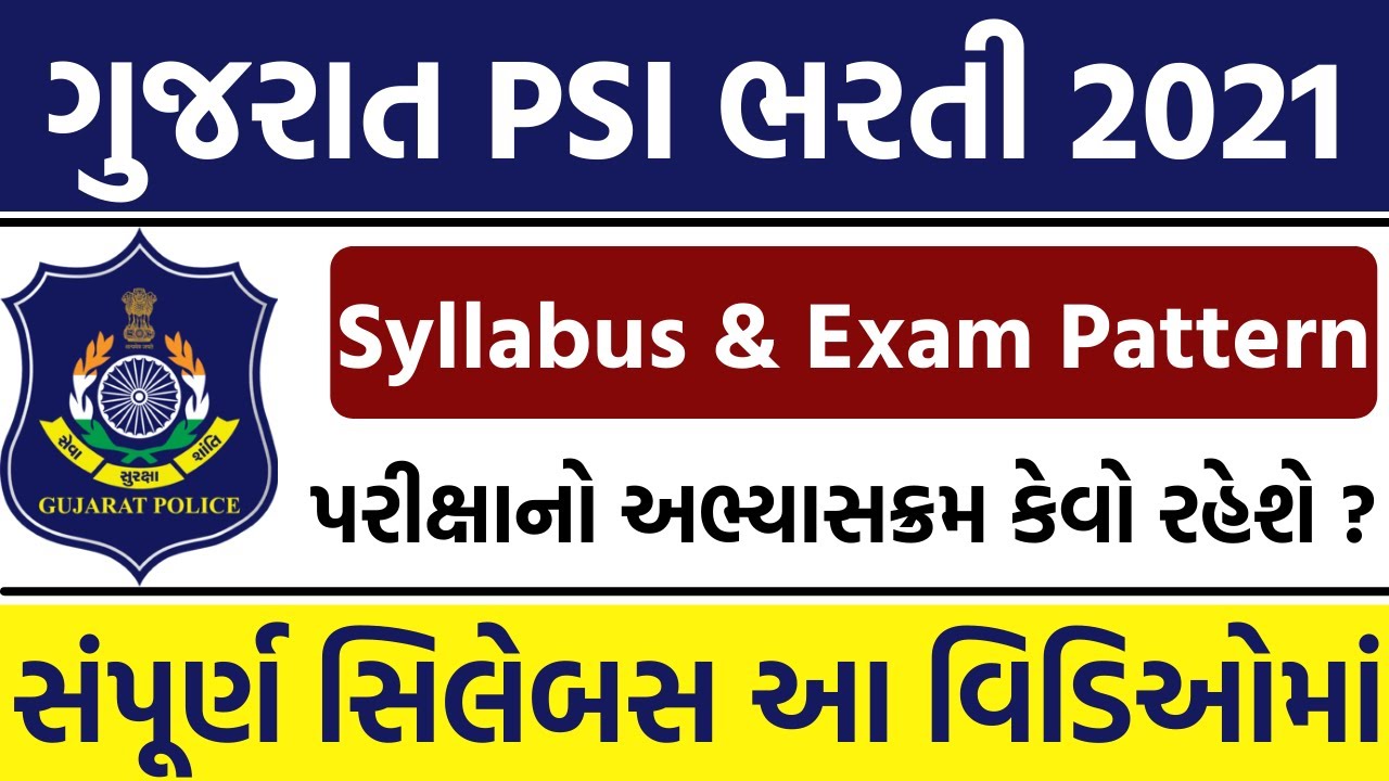 Psi Syllabus 2021 | gujarat police bharti 2021| gujarat psi syllabus ...