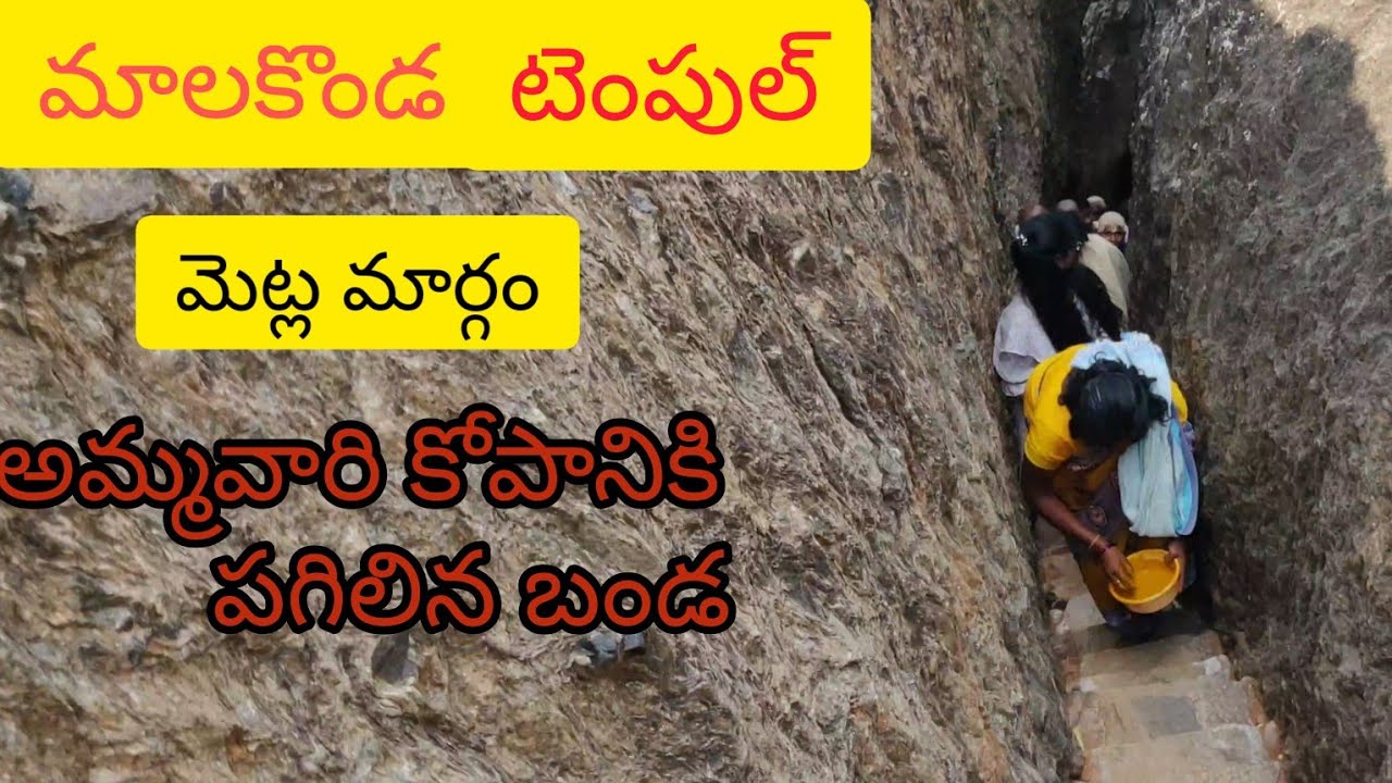 malakonda narsimha swamy temple steps route// famous and mestirous # ...