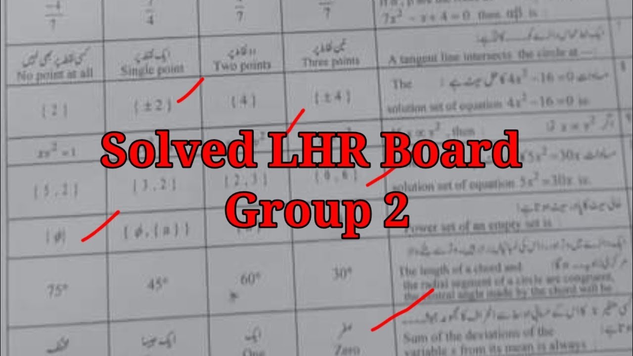 10th Class Math group 2 solved mcqs paper 2024| Lahore board 10 class ...