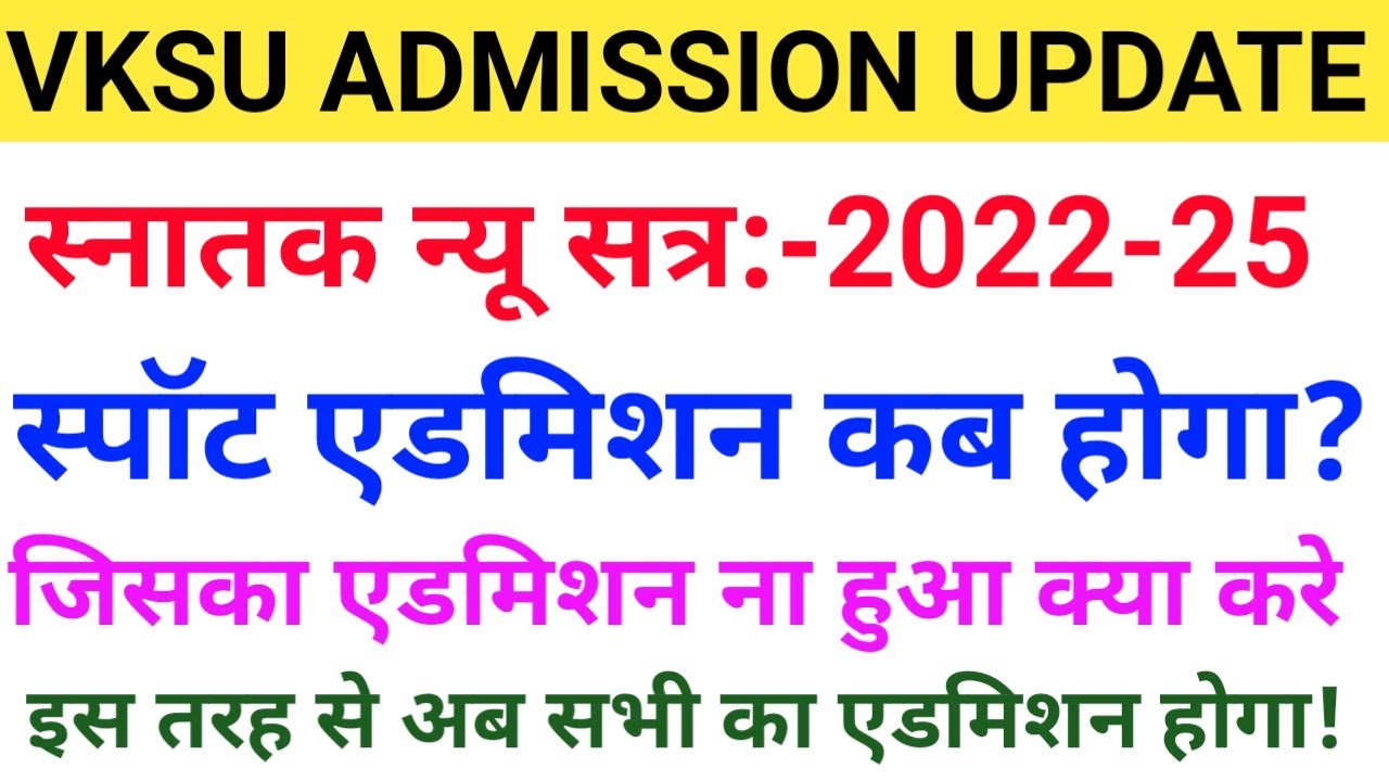 Vksu Spot Admission 2022 आखरी मौका एडमिशन का Vksu New Admission