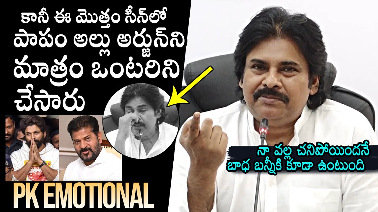 Deputy CM Pawan Kalyan Emotional Words On Allu Arjun | CM Revanth Reddy ...