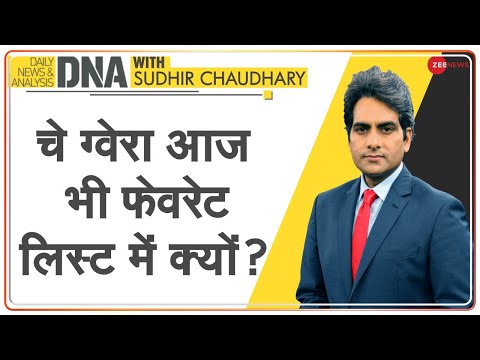 DNA: Revolutionaries के 'पोस्टर ब्वॉय' Ernesto Che Guevara के बारे में जानिए | Marxism | World News