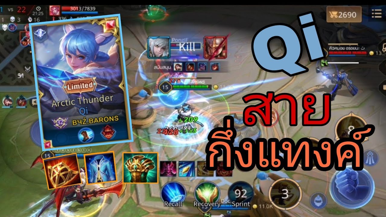 Rov : Qi Arctic Thunder [สายกึ่งแทงค์] 🔥 - YouTube